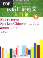 Hanyu 01 Textbook | PDF