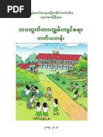 G2 Textbook Myanmar | PDF