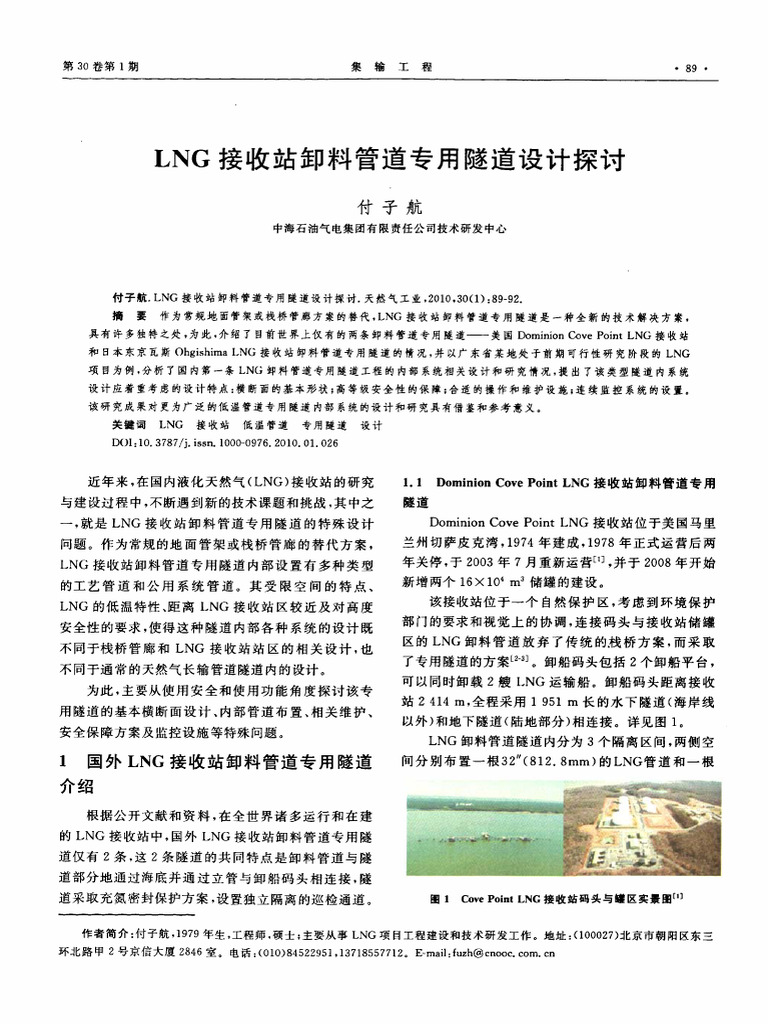 9.A Discussion On The Design of LNG Unloading Piping Tunnel at LNG ...
