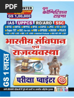 Neeraj Sir Railway General Science | PDF