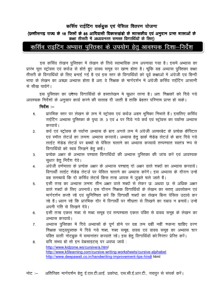 Cursive Guideline | PDF