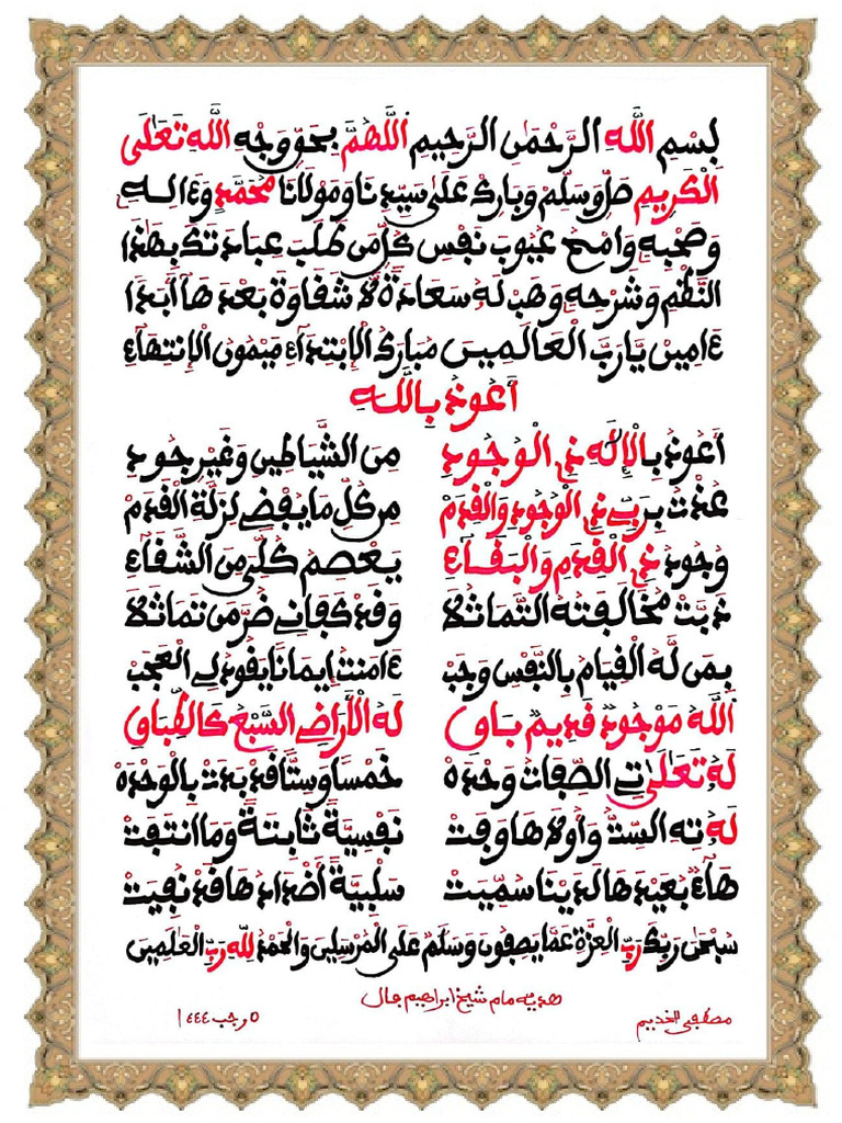 Ahonzu Bil Laahi | PDF