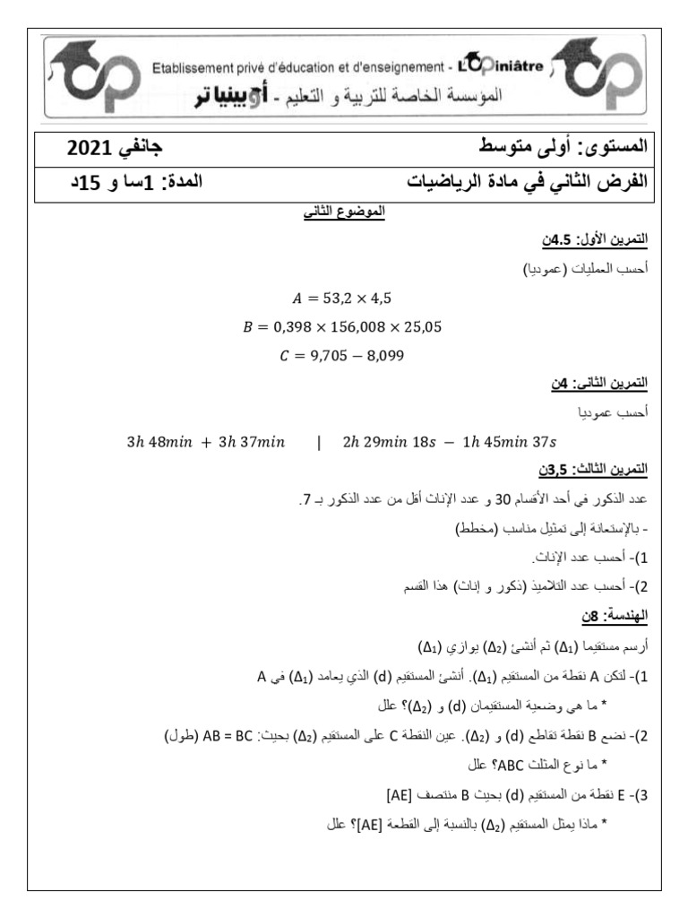Dzexams 1am Mathematiques 1113574 | PDF