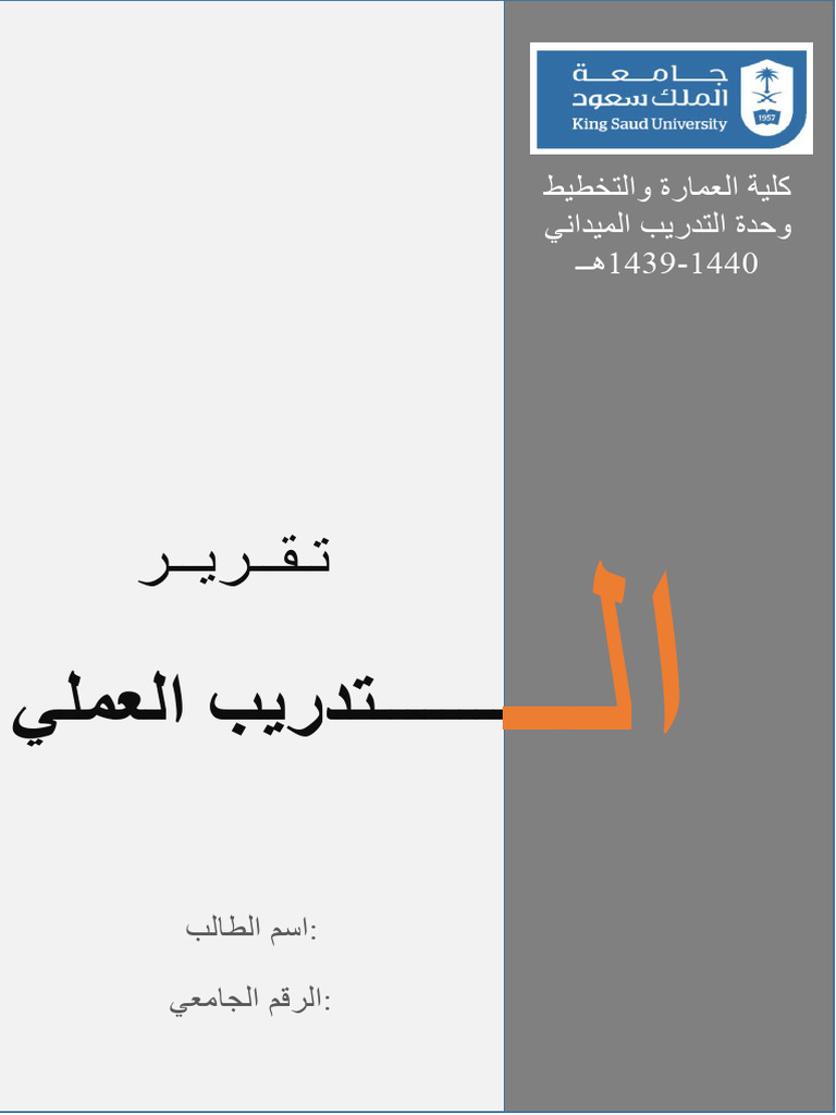Report Guidlines Arabic 0 | PDF