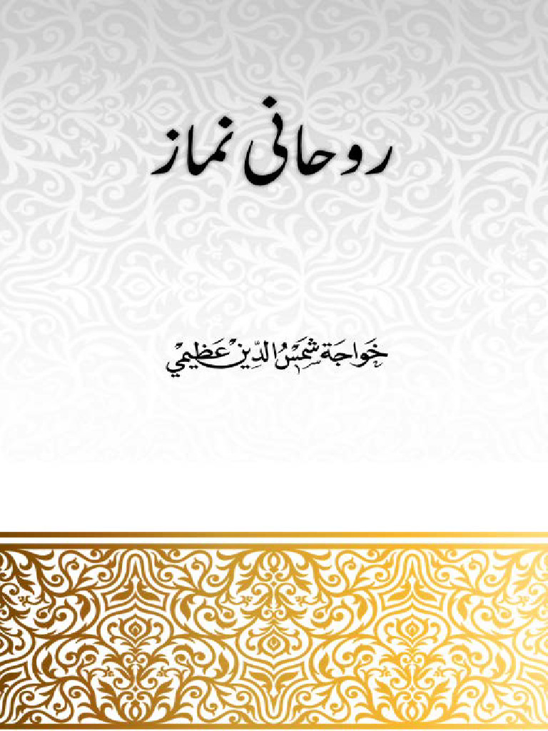 Roohani Namaz | PDF