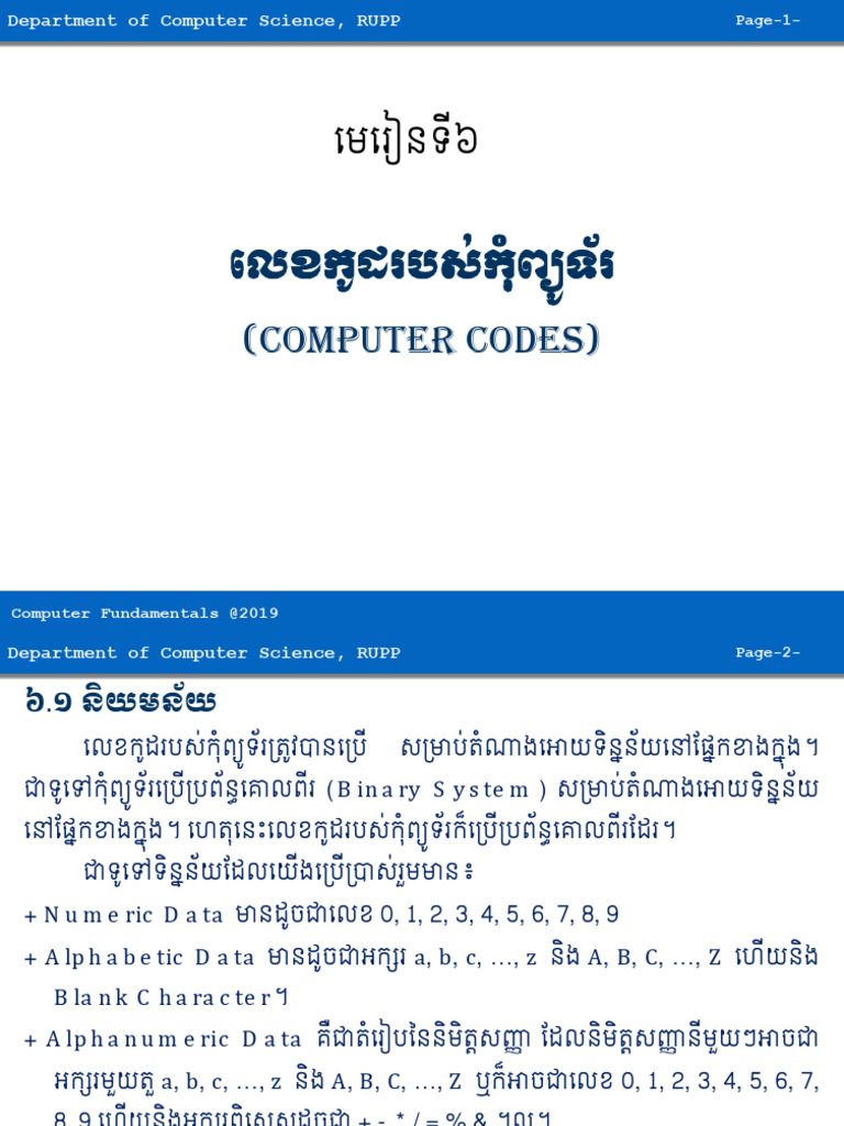 06 COMPUTER CODES - Khmer | PDF