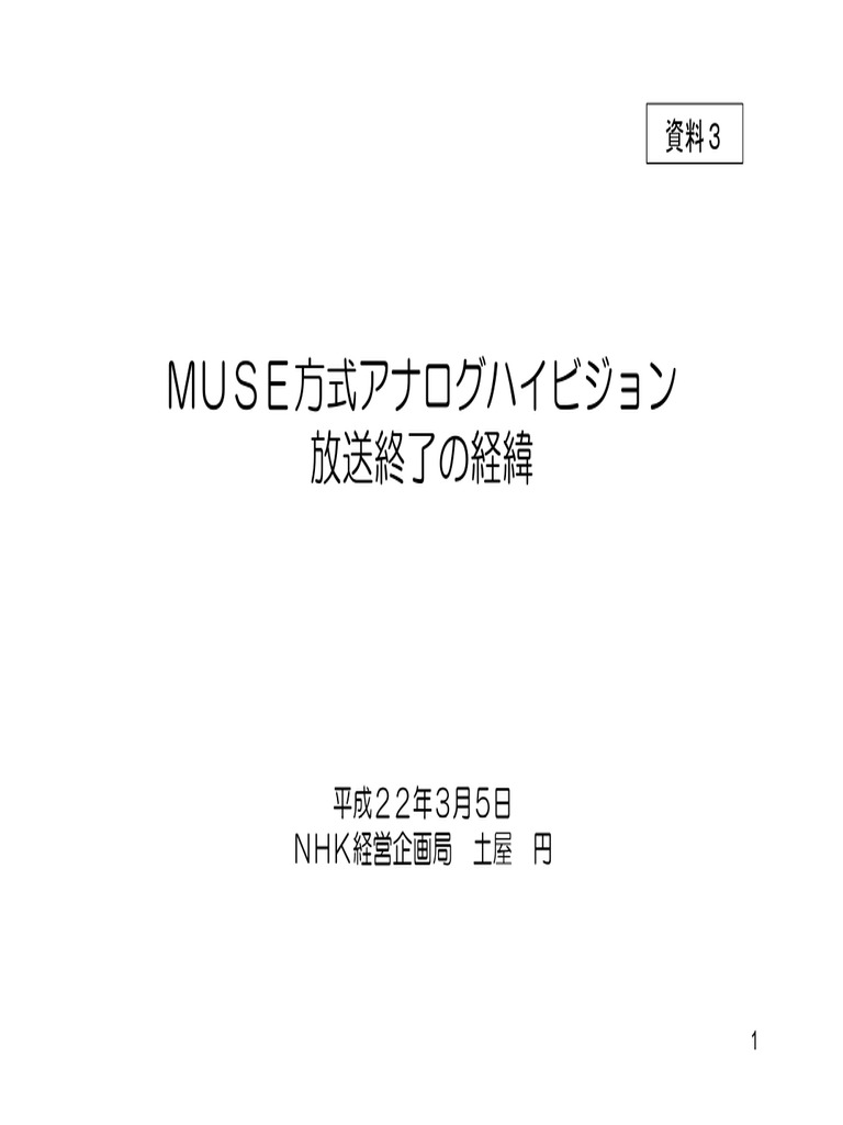 NHK BS9 End (MUSE-E) | PDF
