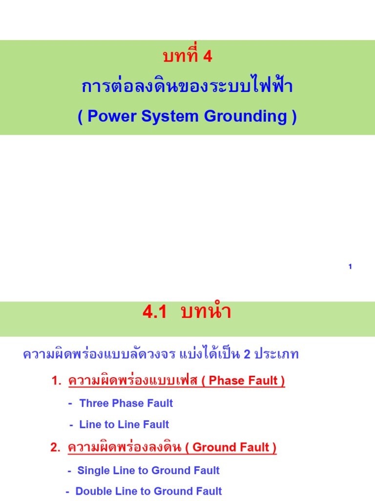 Electrical Grounding Pdf