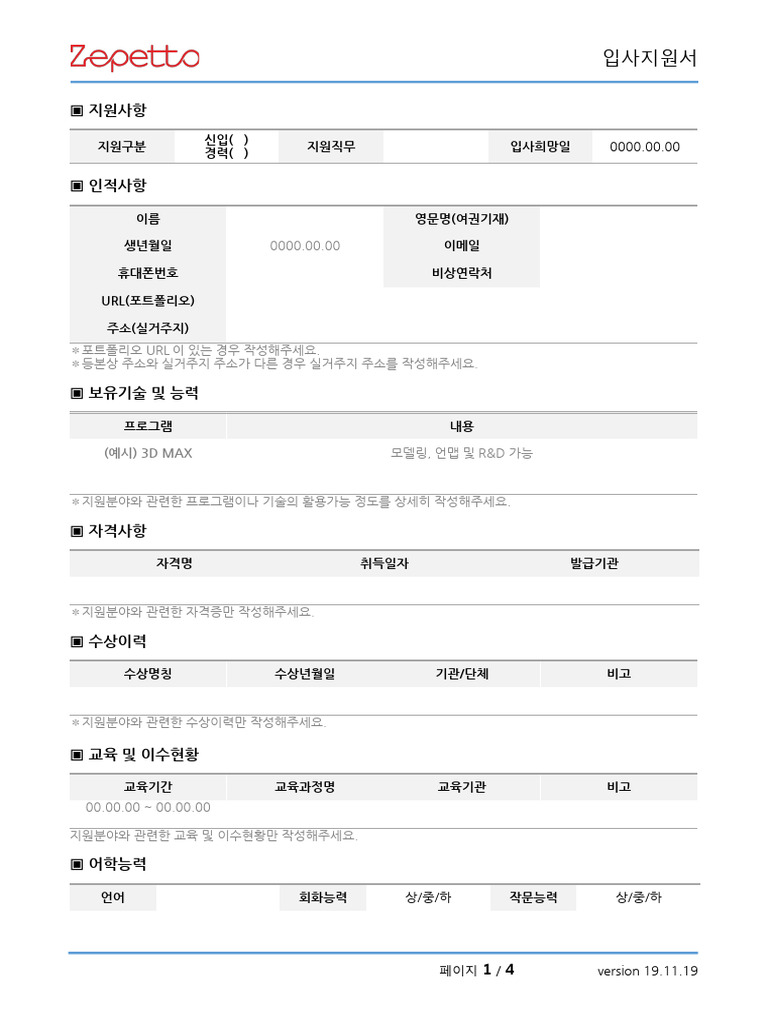 Zepetto Resume | PDF