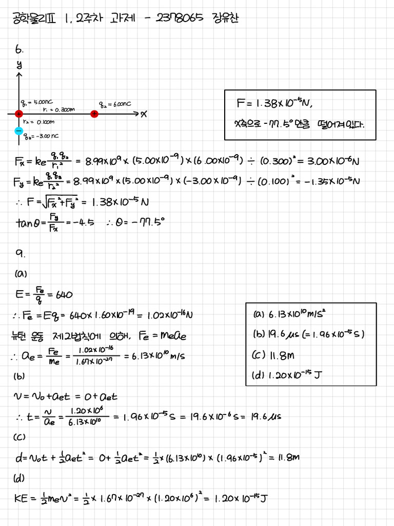 공학물리II 1, 2주차 과제 | PDF