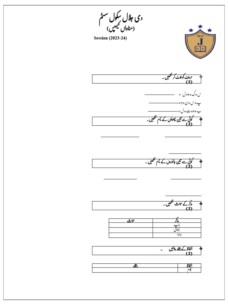 Prep Class Urdu Paper 2023-24 | PDF