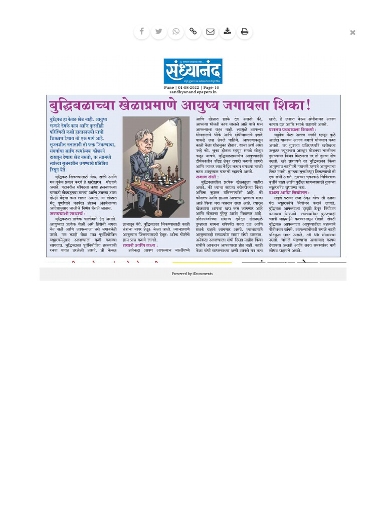 Sandhyanand Newspaper Today PDF | PDF