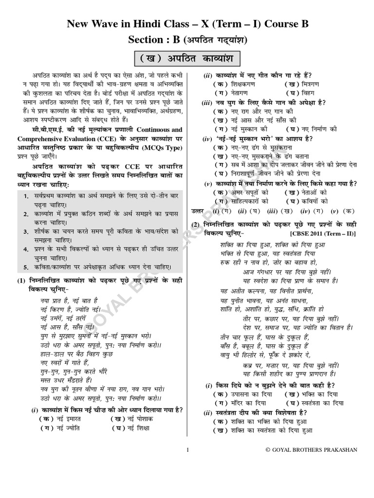 ( (K) Vifbr Dko Ka'K: New Wave in Hindi Class - X (Term - I) Course B Section: B (Vifbr XN Ka'K ...