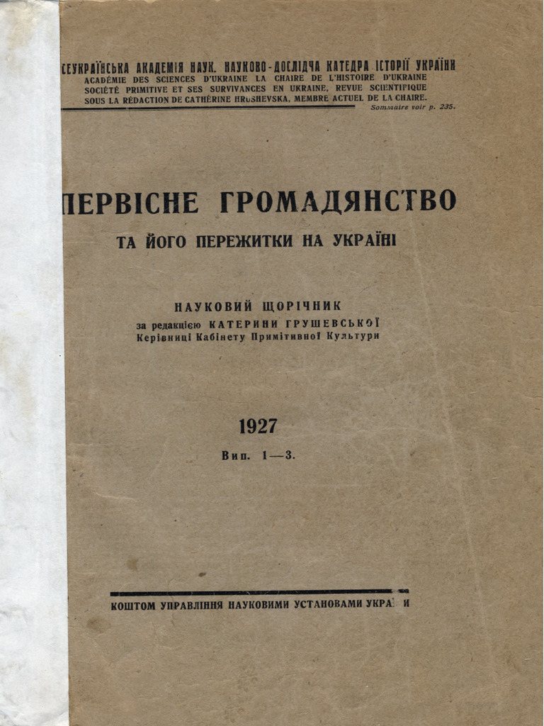 1927 Vypusk 1-3 | PDF