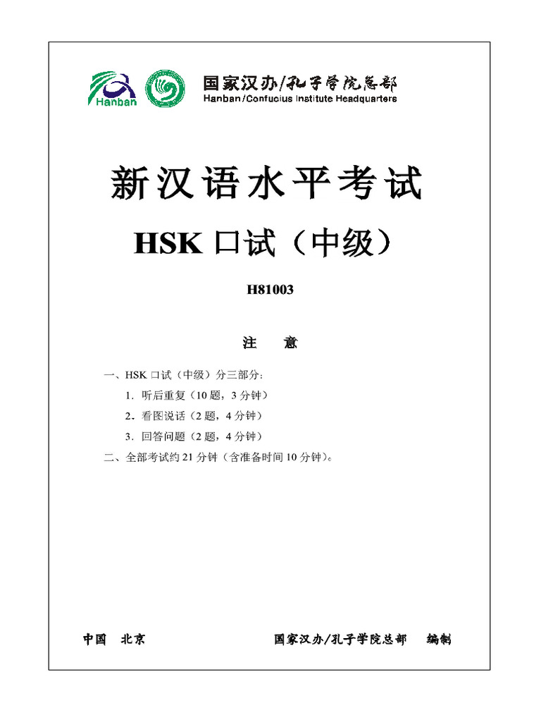 Zhongji HSKK Test | PDF