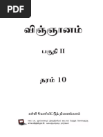 Grade 2 Tamil Language Workbook | PDF