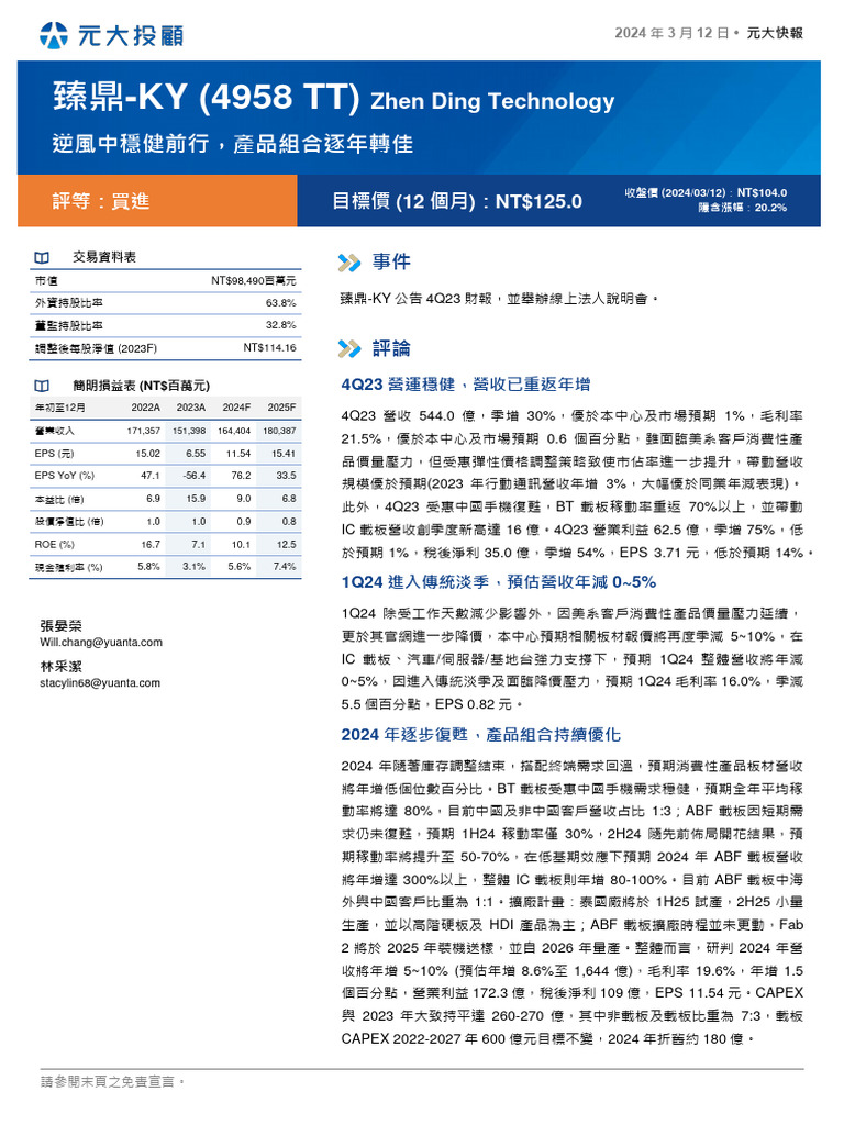 臻鼎-KY (4958 TT) : Zhen Ding Technology 逆風中穩健前行，產品組合逐年轉佳 | PDF