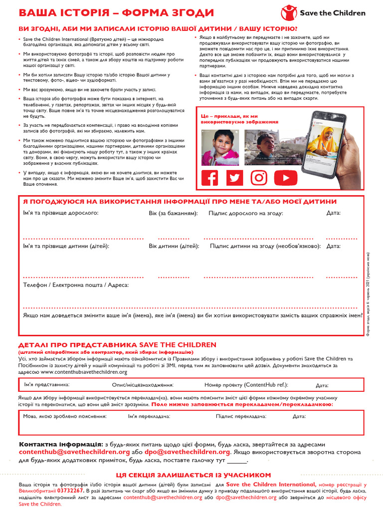 New Consent Form_ukrainian | PDF