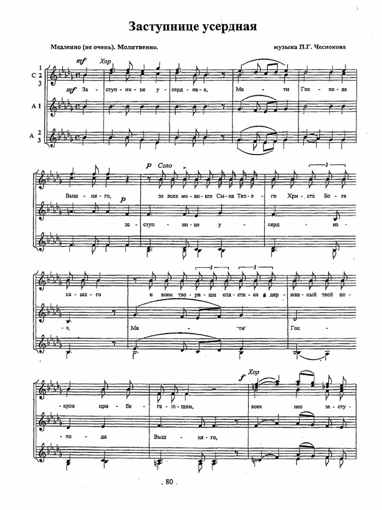Chesnokov | PDF