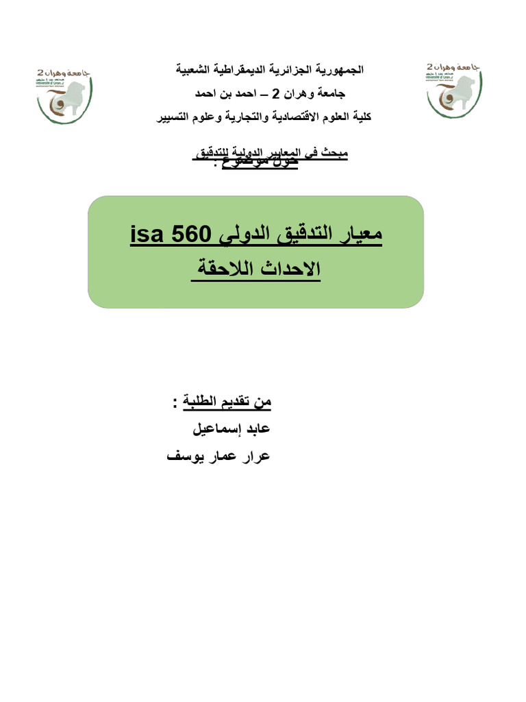 Isa 560 | PDF