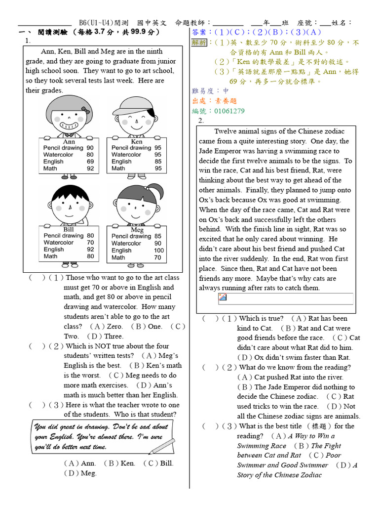 B6 (U1~U4) 閱測 解析卷全 | PDF