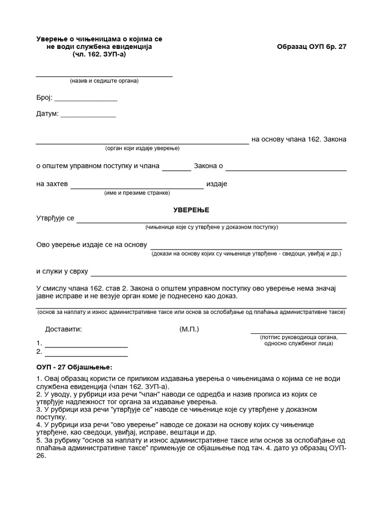 Obrazac OUP Br. 27 - Uverenje o Cinjenicama o Kojima Se Ne Vodi Sluzbena Evidencija | PDF