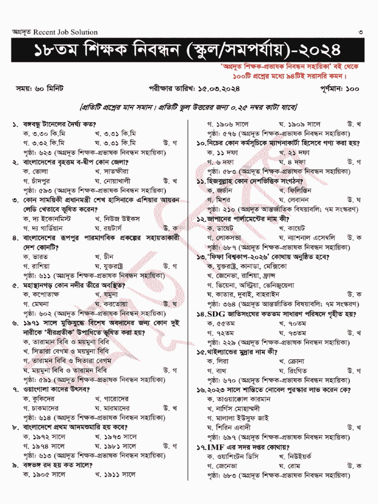 NTRCA School Solution | PDF