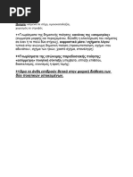 ΦΡΟΝΤΙΖΩ ΓΙΑ ΤΗ ΔΙΑΤΡΟΦΗ ΚΑΙ ΤΗΝ ΥΓΕΙΑ ΜΟΥ | PDF