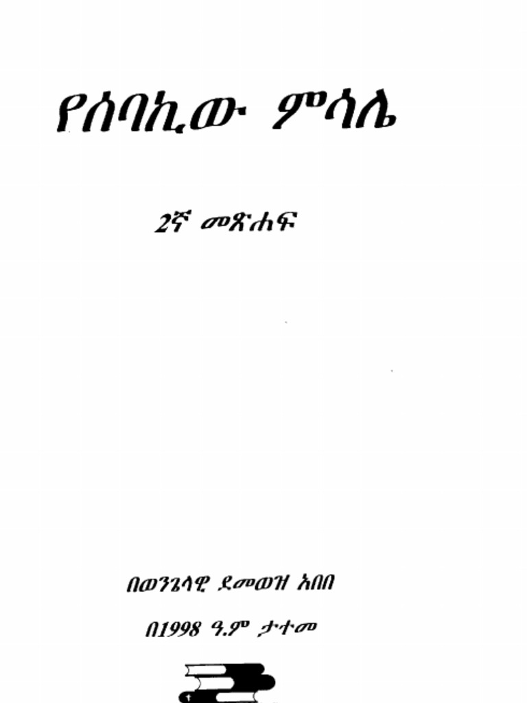 የሰባኪወ ምሳሌ | PDF