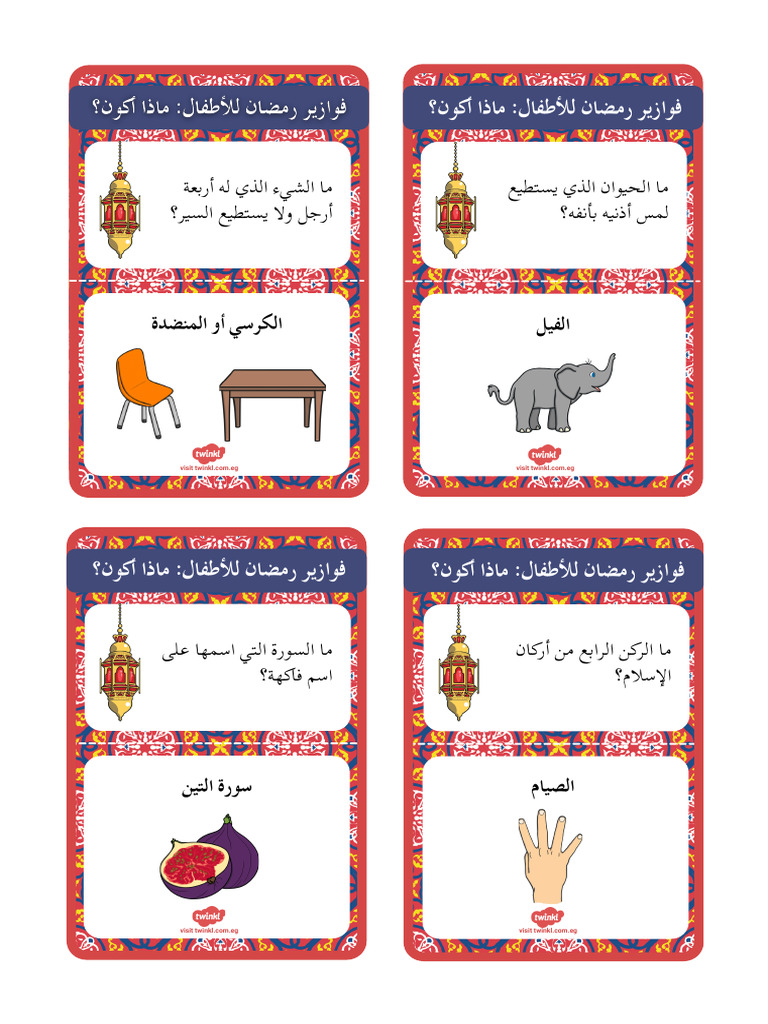 Rmdan Llatfal Madha Akwn 1 - Ver - 1 | PDF