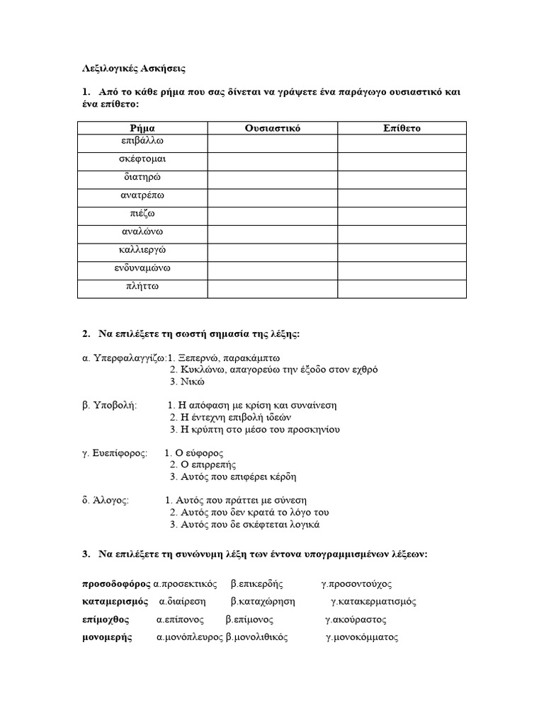 ΛΕΞΙΛΟΓΙΚΕΣ ΑΣΚΗΣΕΙΣ Ι | PDF