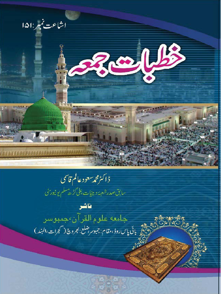 Khutbat e Juma | PDF