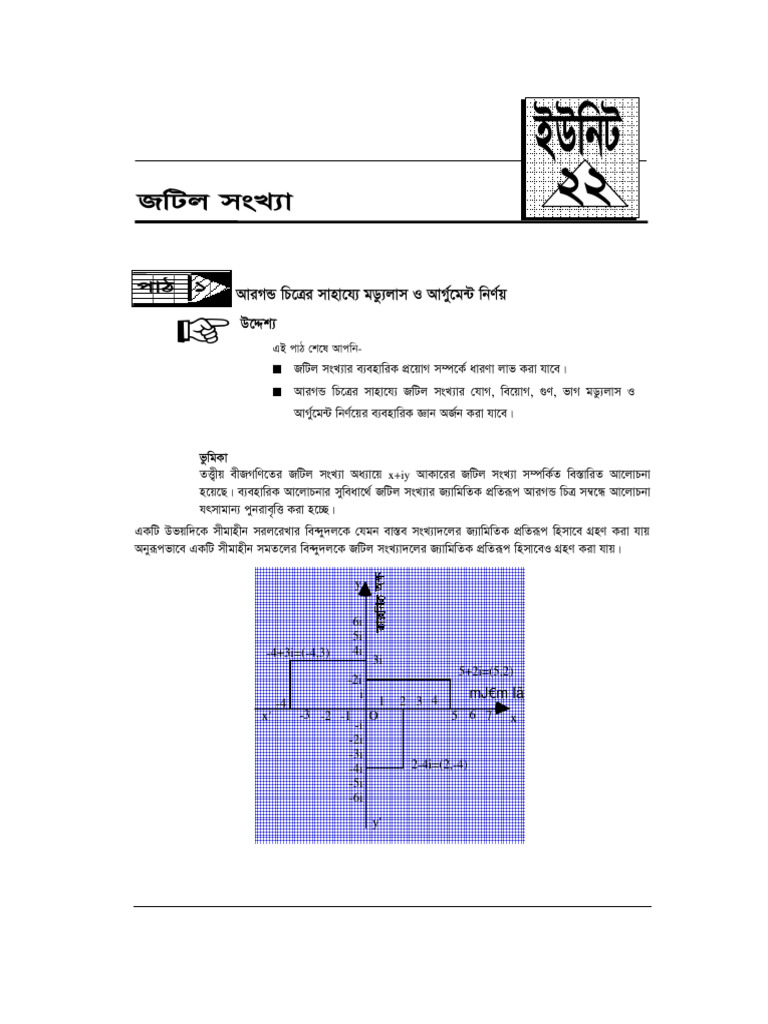 Unit 22 | PDF | Complex Analysis | Mathematical Concepts