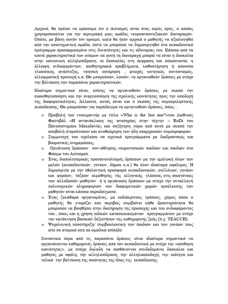 ΔΡΑΣΤΗΡΙΟΤΗΤΑ 4ΗΣ ΕΒΔΟΜΑΔΑΣ-521 | PDF