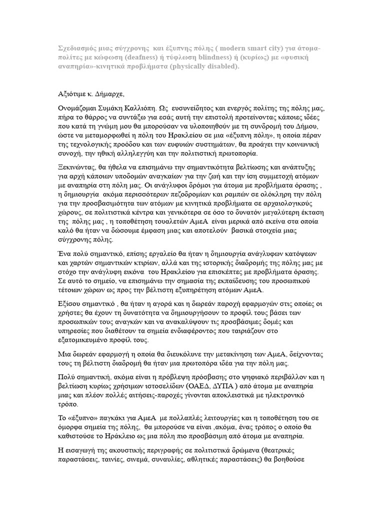 ΔΡΑΣΤΗΡΙΟΤΗΤΑ 7Ης ΕΒΔΟΜΑΔΑΣ-521 | PDF