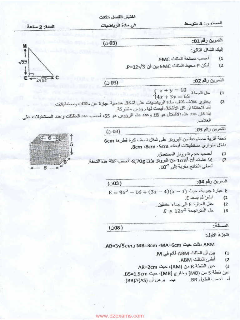 Dzexams 4am Mathematiques 265609 | PDF | Amorphous Solid