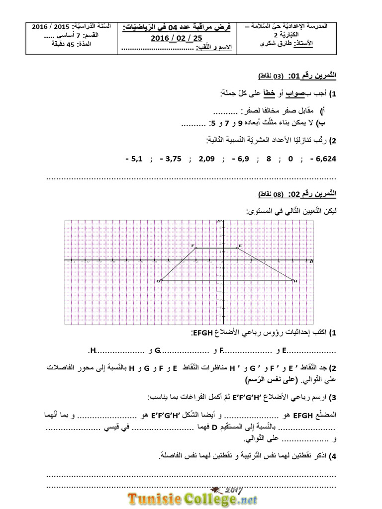 Devoir de Contrôle N°4 - Math - 7ème (2015-2016) MR Tarek CHOKRY | PDF