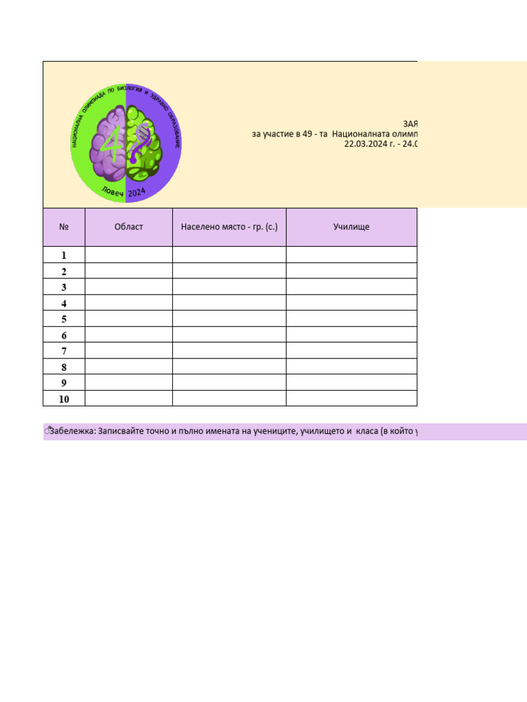 Nov Raboten Lyst Na Microsoft Excel | PDF