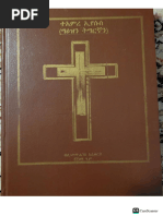 Amharic Alphabet Practice Worksheet | PDF | Languages Of Africa ...