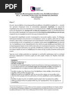 Οδηγίες σύνταξης βιβλιογραφικών αναφορών παραπομπών - 7η εκδ APA | PDF