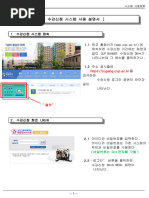 COSS 학생 LMS 사용 매뉴얼 | PDF