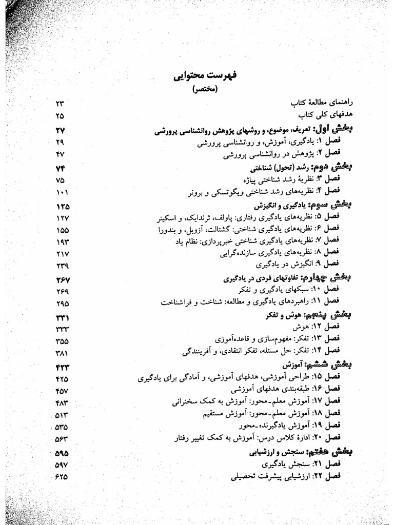 118323453ketab Ravanshenasi Roshd | PDF