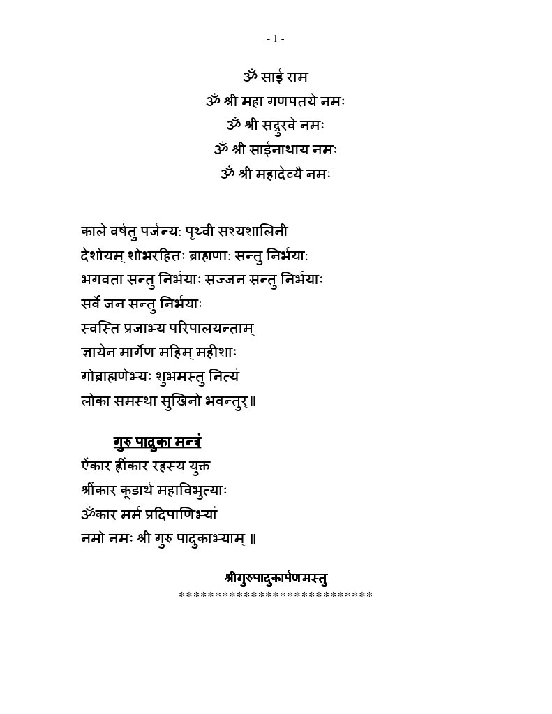 Atharva Veda Moola Mantras | PDF