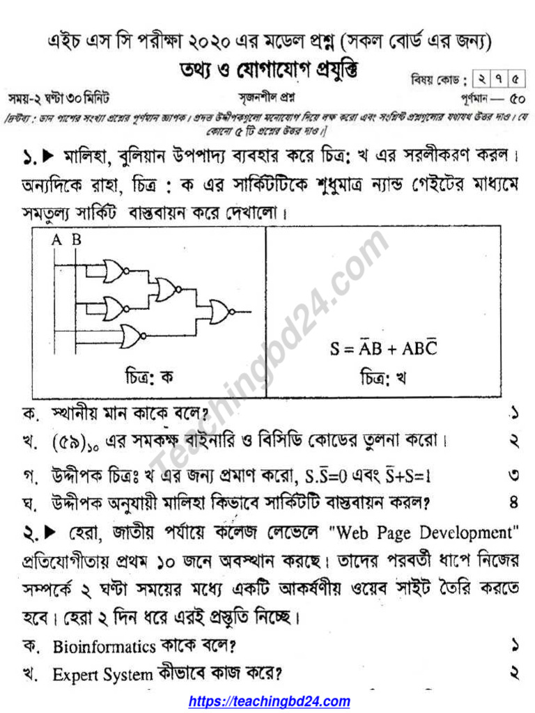 HSC ICT Question Papers 2024-2025 | PDF | Teaching Methods & Materials