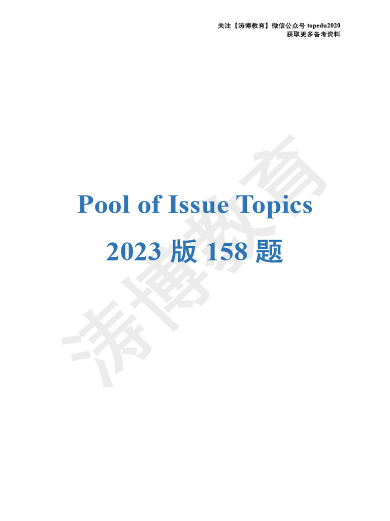 GRE ISSUE题库（2023最新版） | PDF | Career & Growth