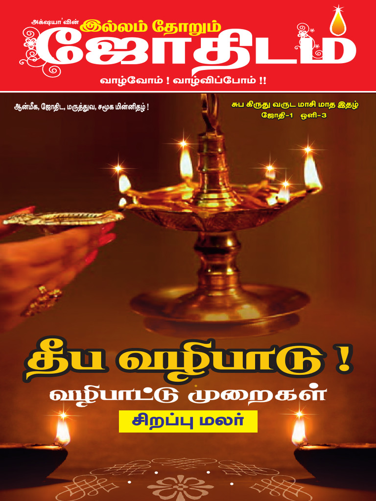 Deepa Valipadu Special Issue | PDF