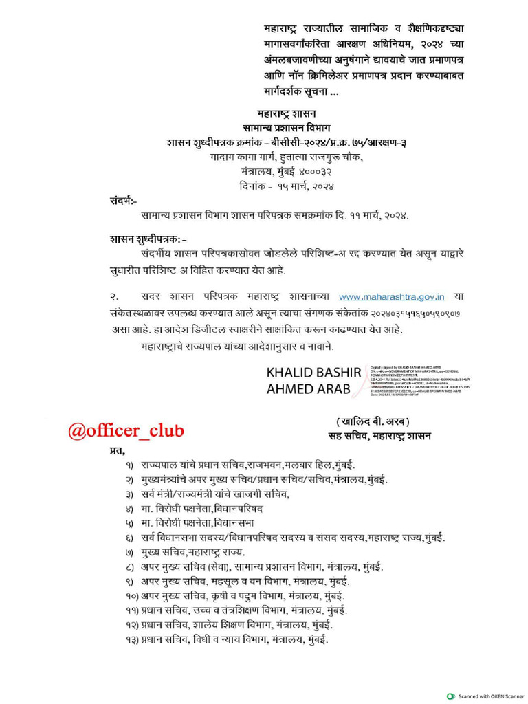 SEBC Maratha Caste Format GR | PDF