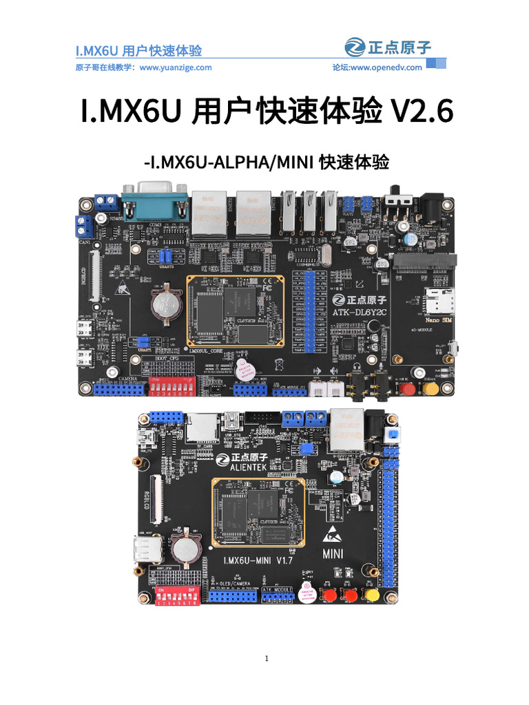 01【正点原子】I MX6U用户快速体验V2 6 | PDF