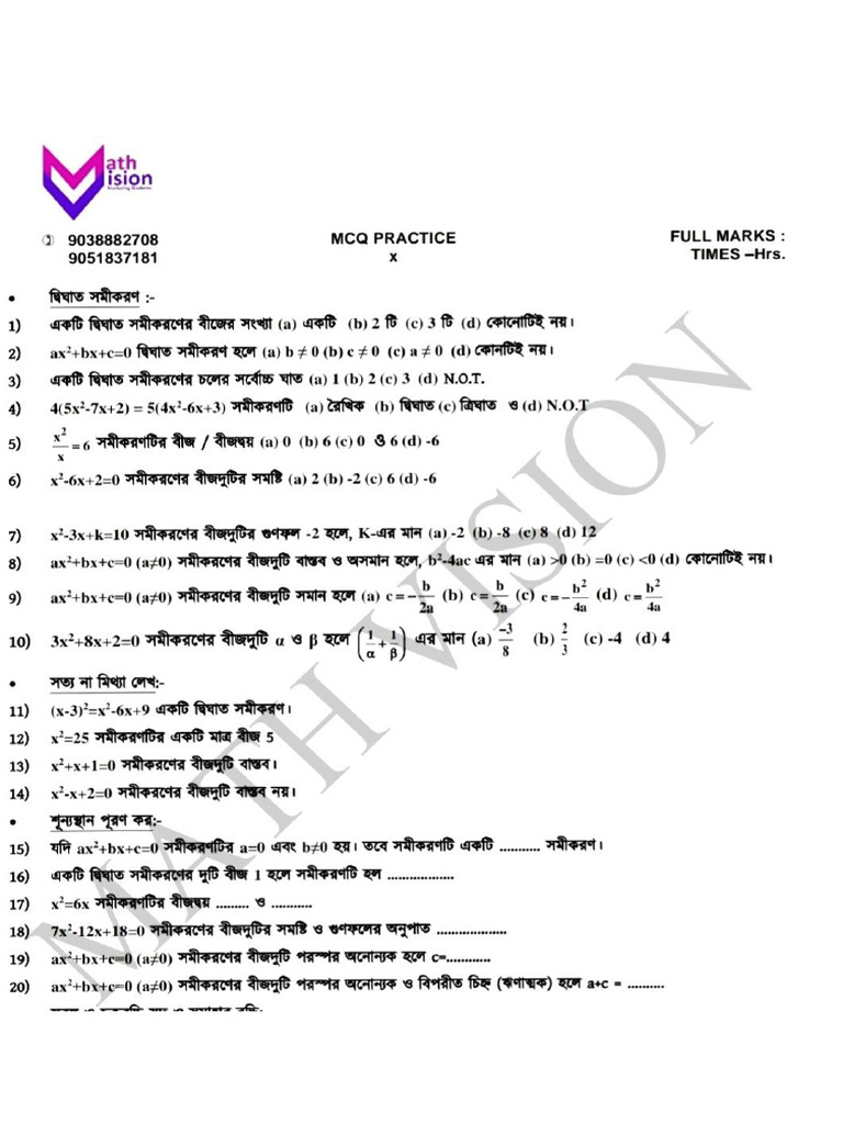 1 Unit MCQ X | PDF