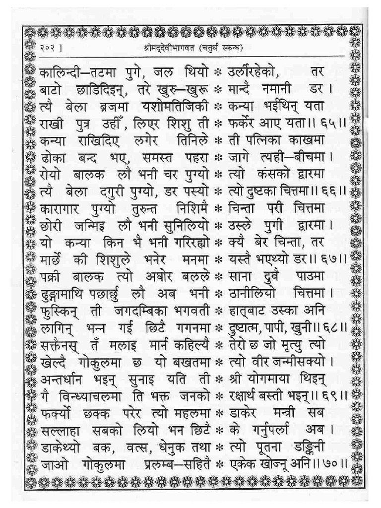 003 Devi Bhagwat Mahapuran Nepali | PDF